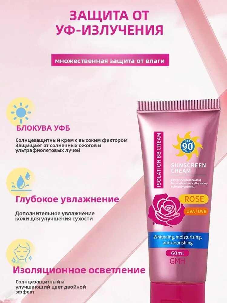 BB-крем для лица с экстрактом розы многофункциональный защитный изолирующий с увлажнением и контролем жирности