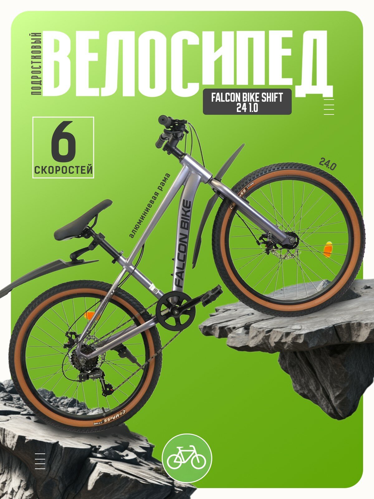 Подростковый велосипед Falcon Bike Shift 24 1.0, год 2025, цвет Серый, ростовка 12