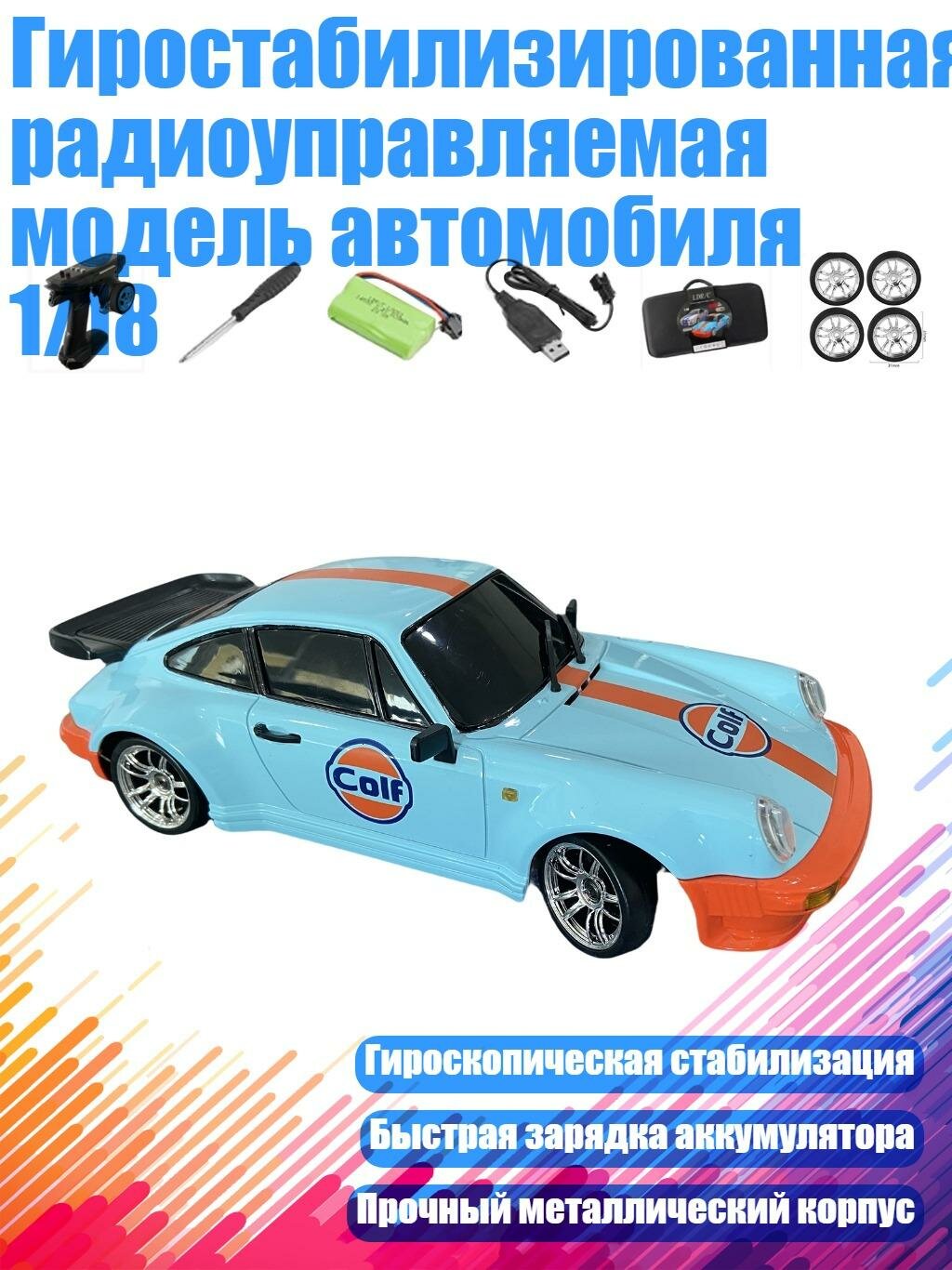 Гиростабилизированная радиоуправляемая модель автомобиля 1/18, Синий
