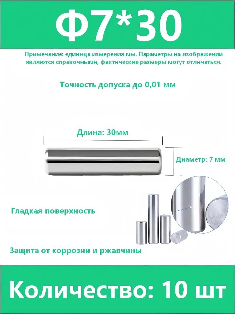 Штифт цилиндрический 7x30DIN 10шт.