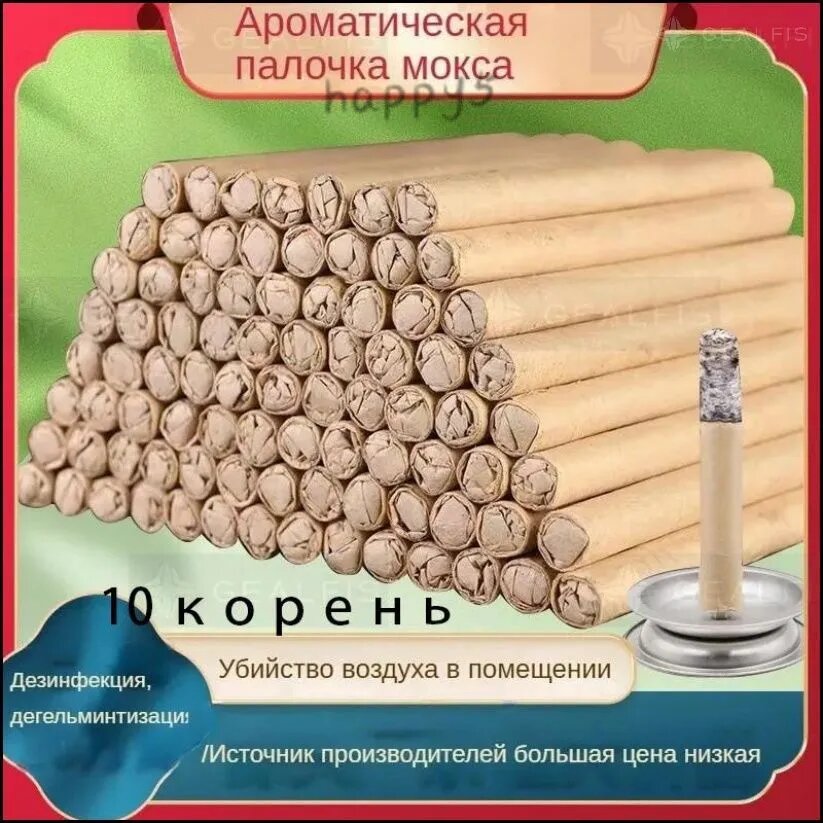 Эксклюзивные благовония из полыни для очищения воздуха и отпугивания насекомых 10 стеблей