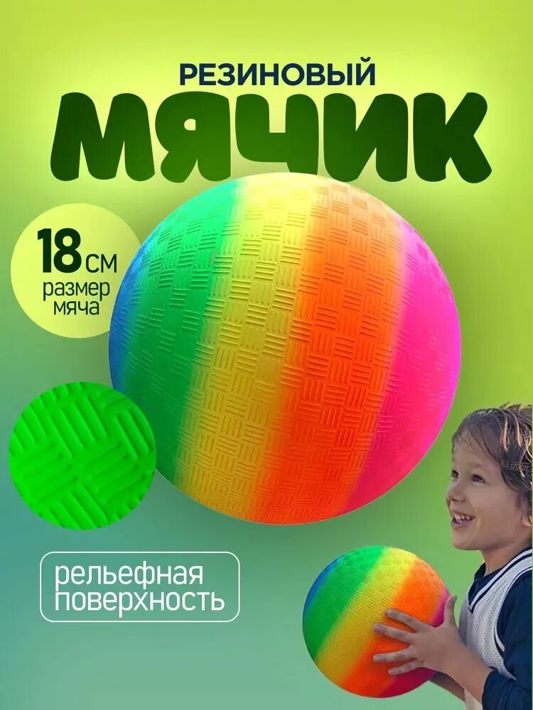 Мяч для детей, 1 шт
