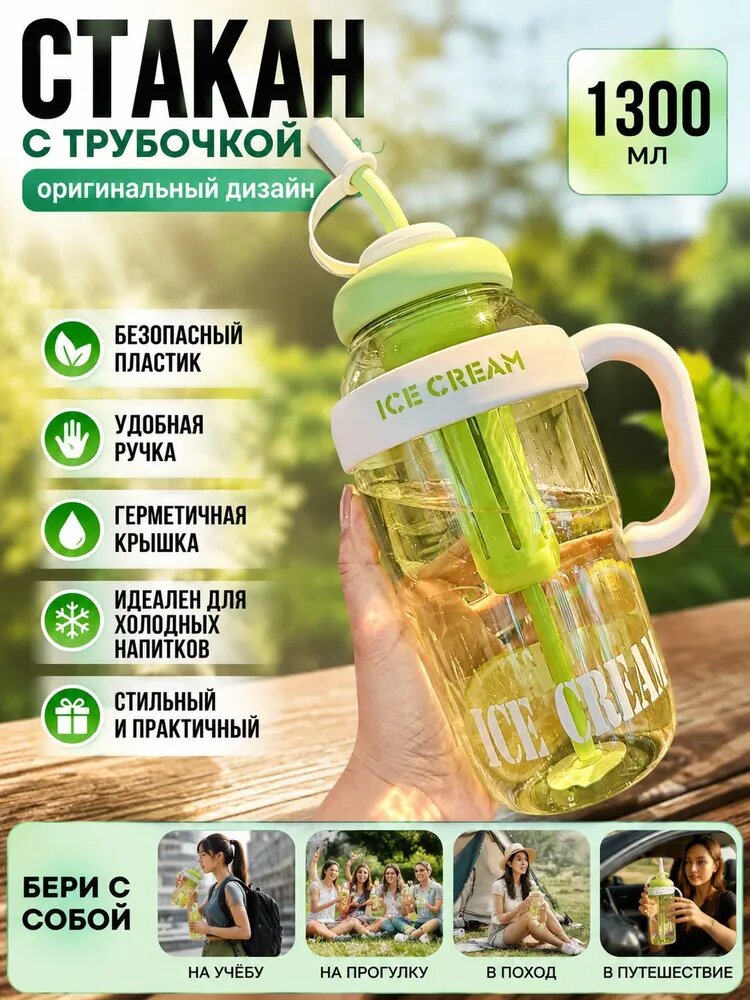 Стакан с крышкой 1100 мл 1 шт светло-зеленый