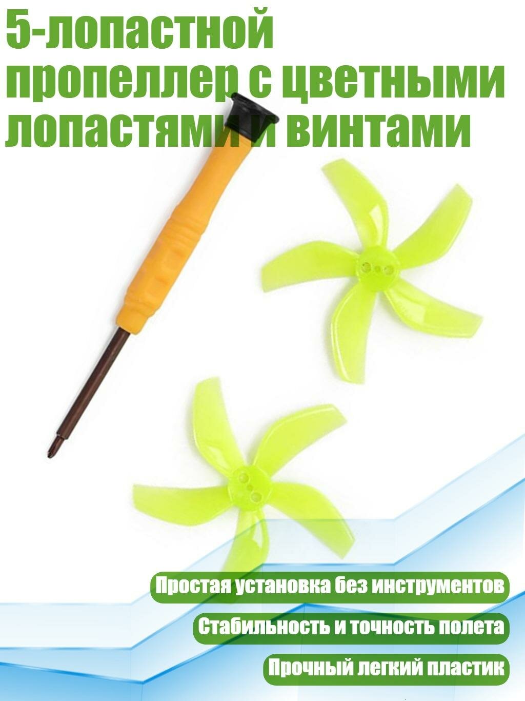5-лопастной пропеллер с цветными лопастями и винтами, Зеленый