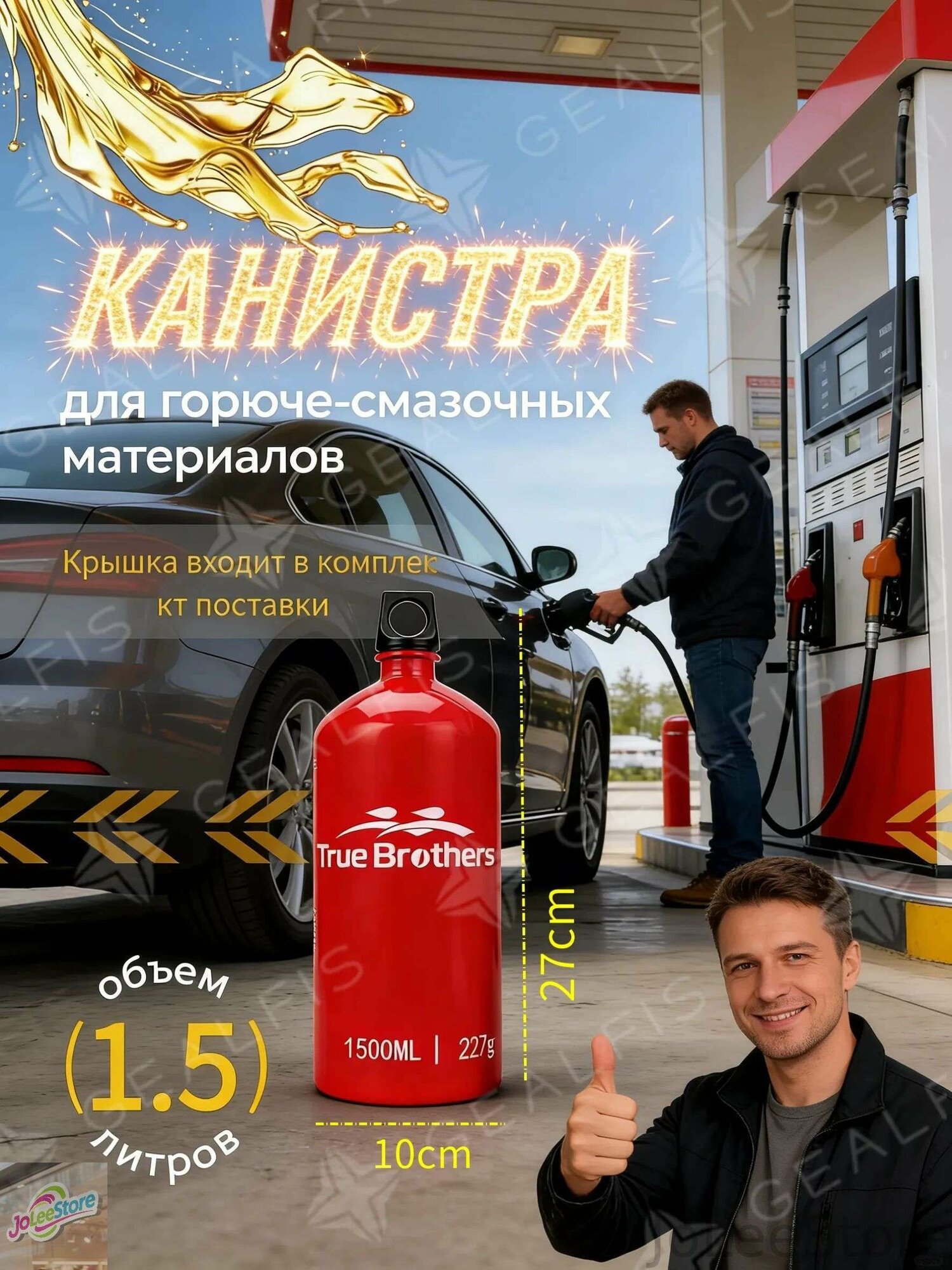 Канистра для ГСМ, 1.5 л