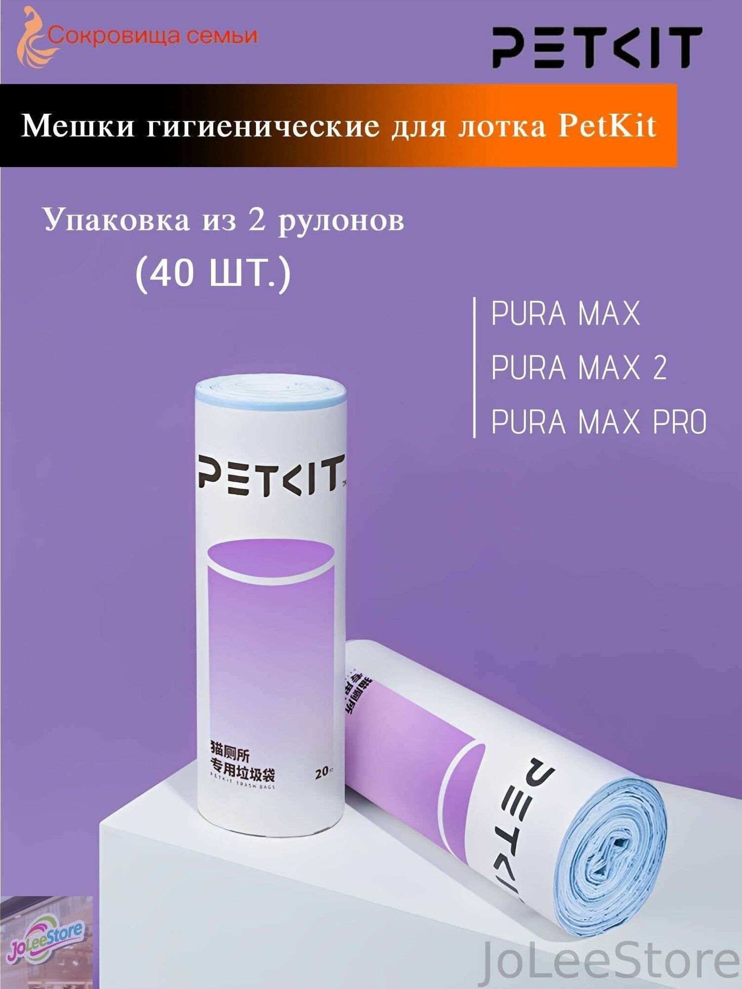 Мешки гигиенические для лотка PetKit Pura MAX / MAX 2 / MAX Pro