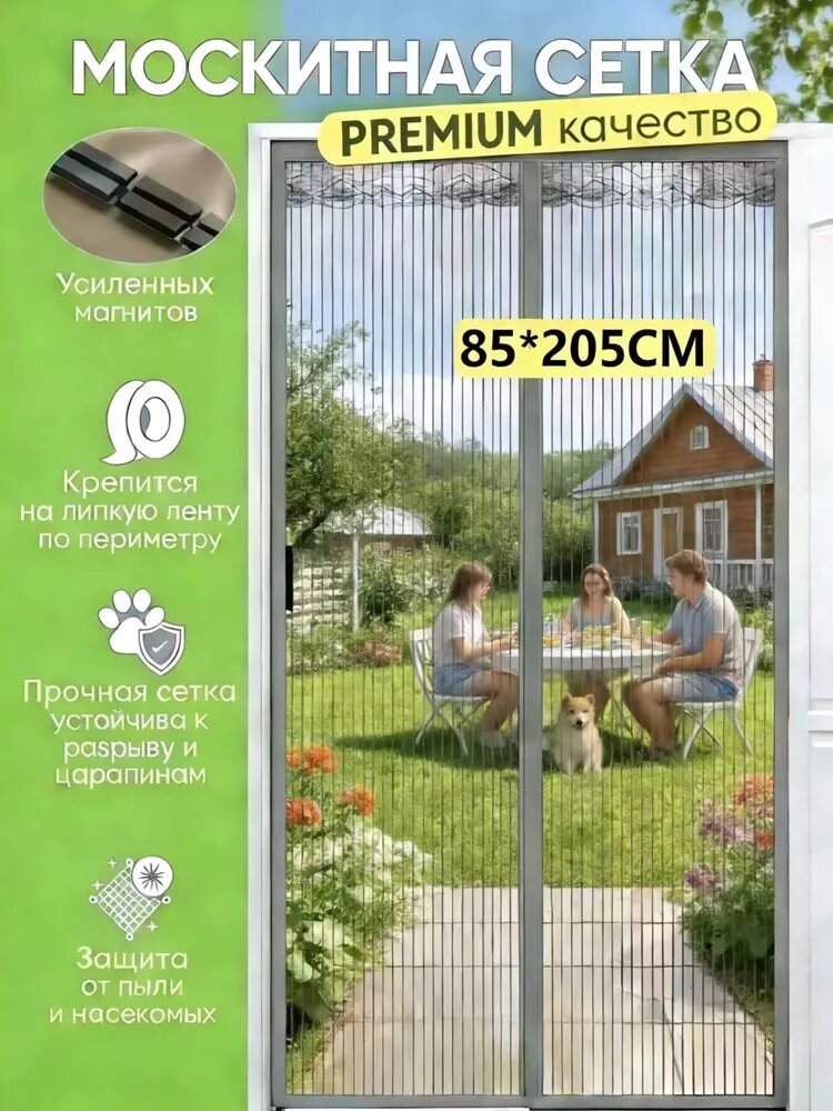 Москитная сетка на дверь на магнитах, Антимоскитная сетка на липучке,85x205серый