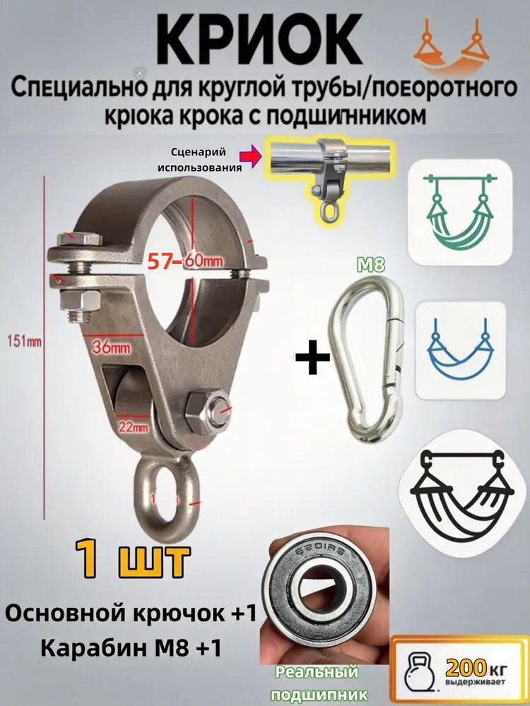 Крепление для круглой трубы диаметром 57-60 мм, с несущим крючком. Выдерживает нагрузку до 200 кг. В комплекте: 1 штука.