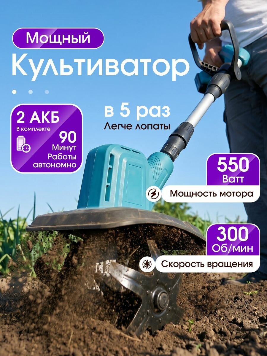 Культиватор аккумуляторный, 4 фрезы, телескопическая ручка, Индикатор заряда
