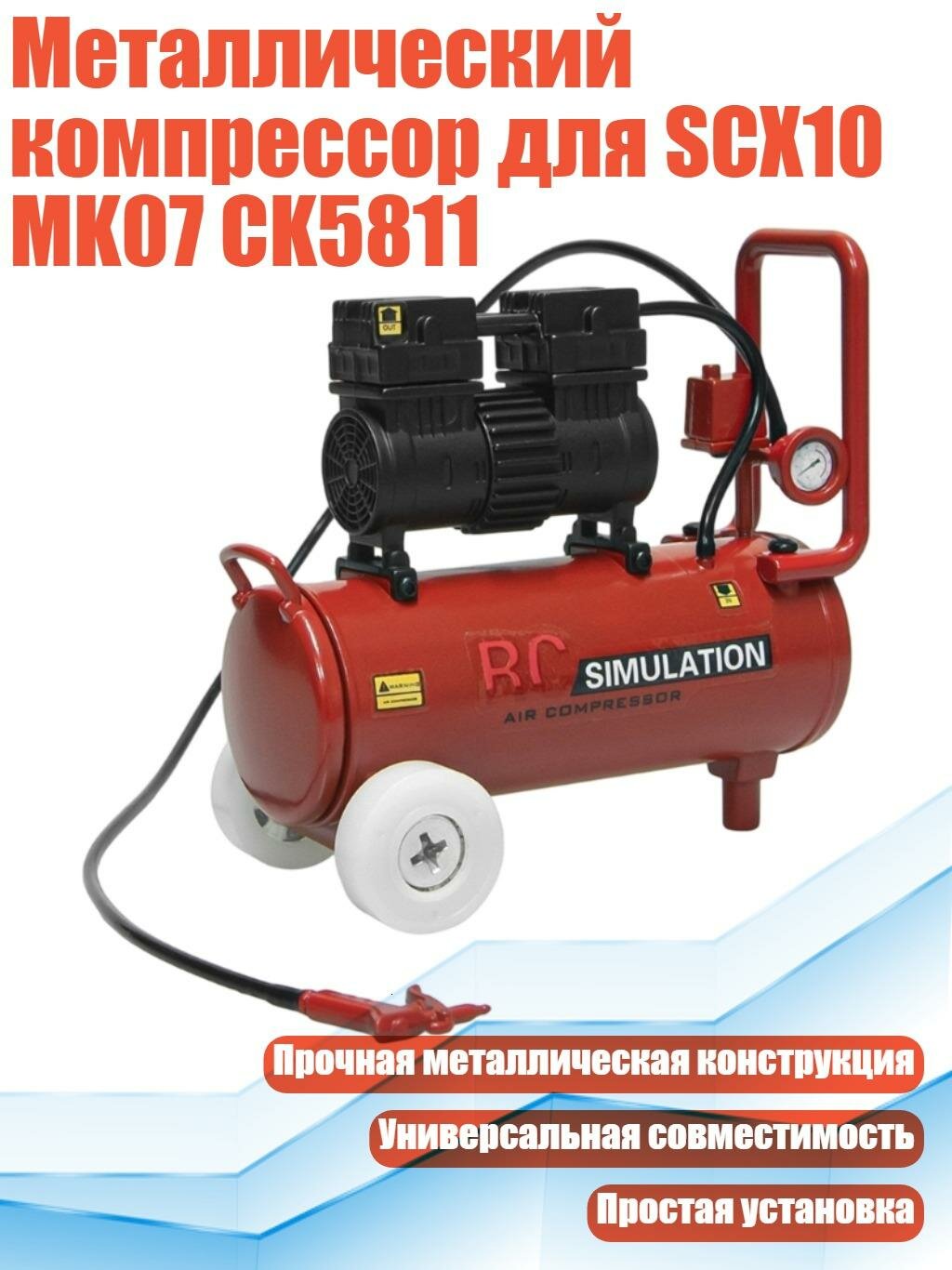 Металлический компрессор для SCX10 MK07 CK5811, красный