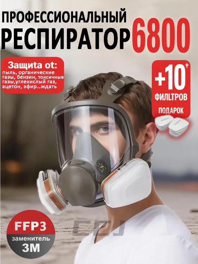 Респиратор профессиональный, FFP3, размер 34-38