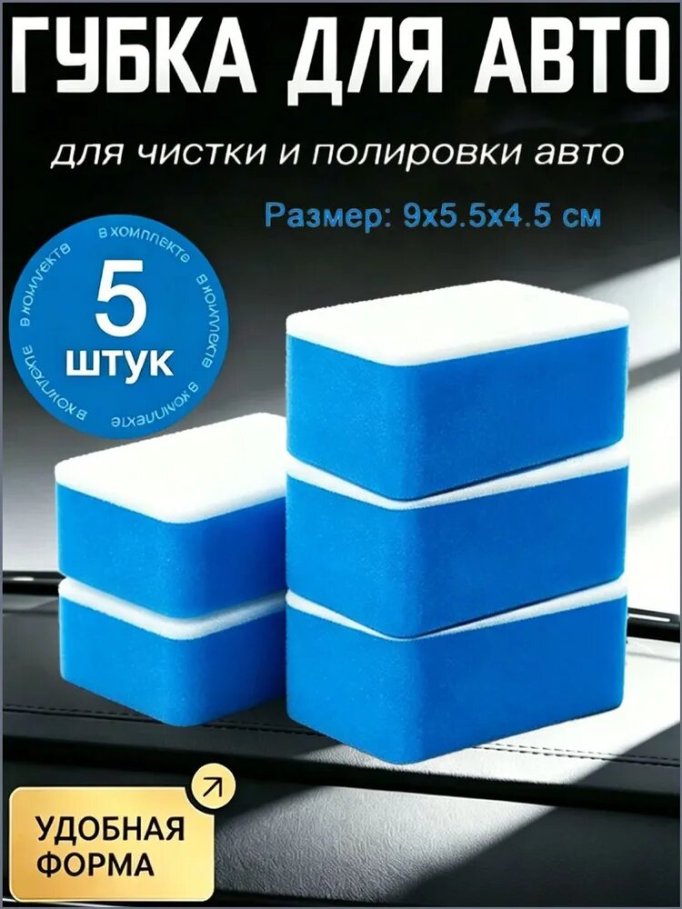Губка автомобильная, 5 шт.