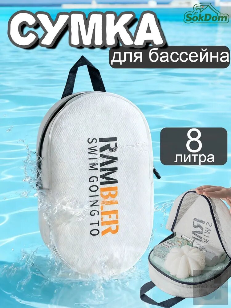 Аксессуары для плавания