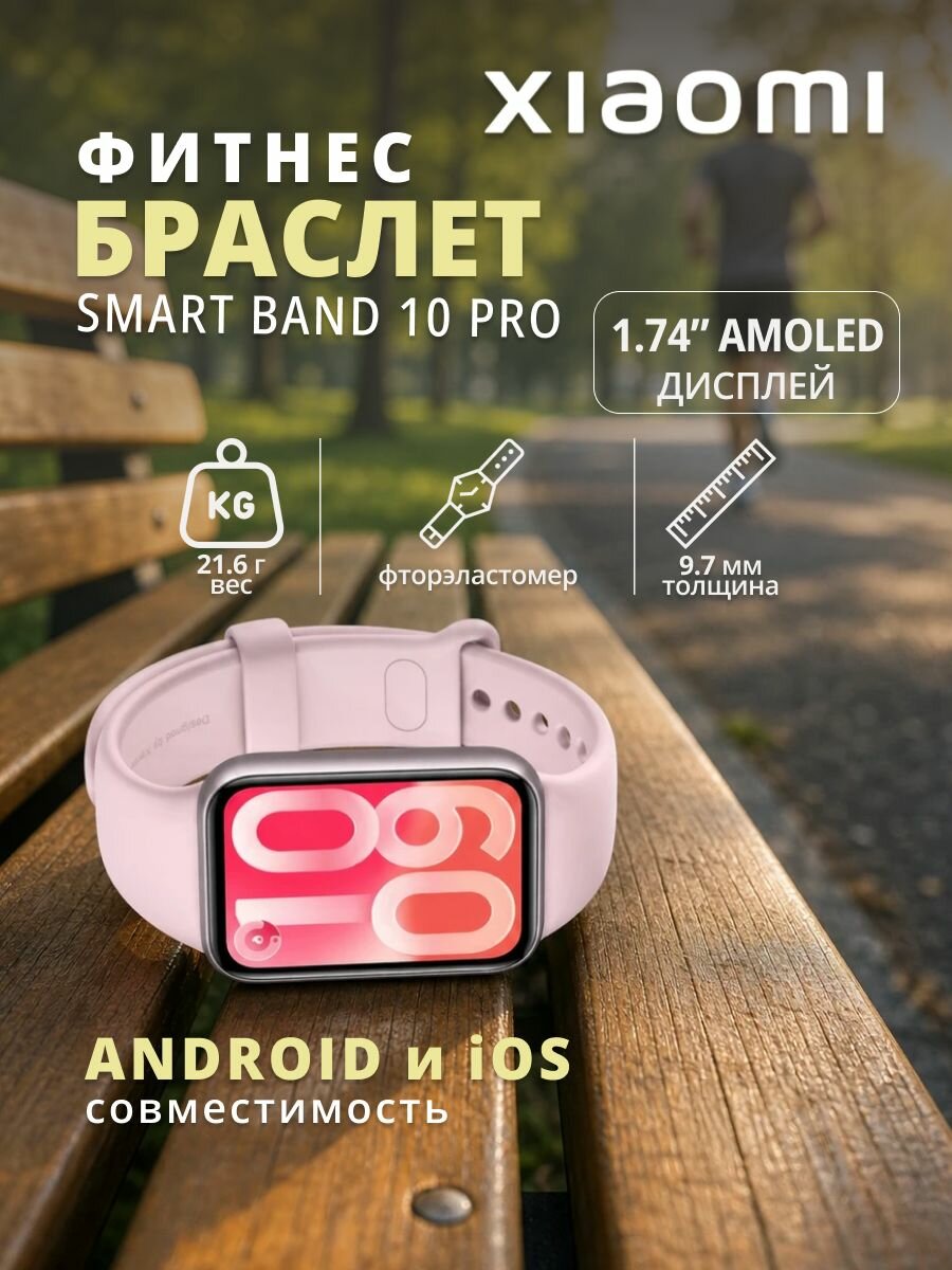Фитнес-браслет Xiaomi Smart Band 10 Pro Lavender Pink