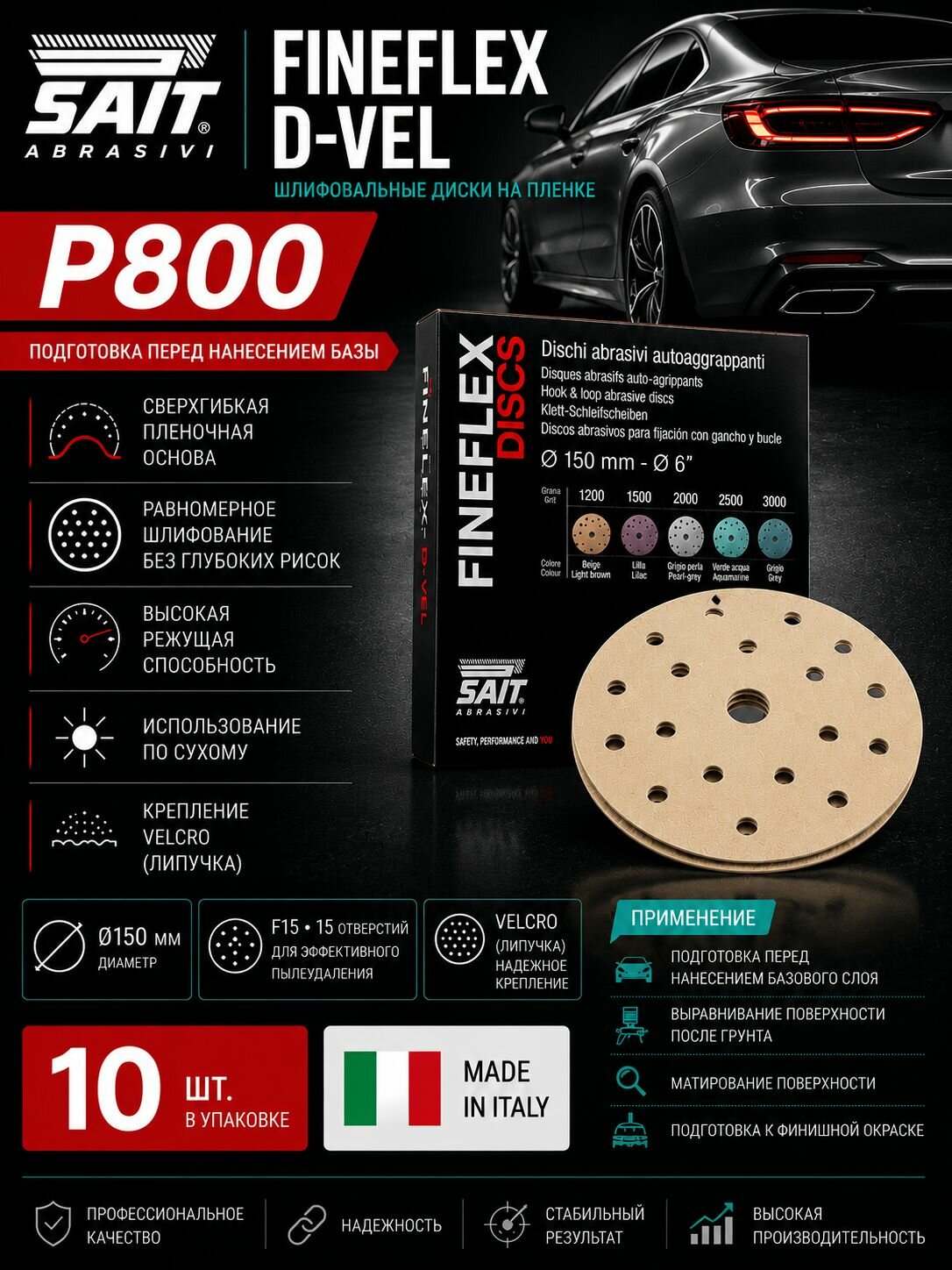 Диски шлифовальные на пленке SAIT FINEFLEX D-VEL №800 D150 F15, упаковка 10 шт.