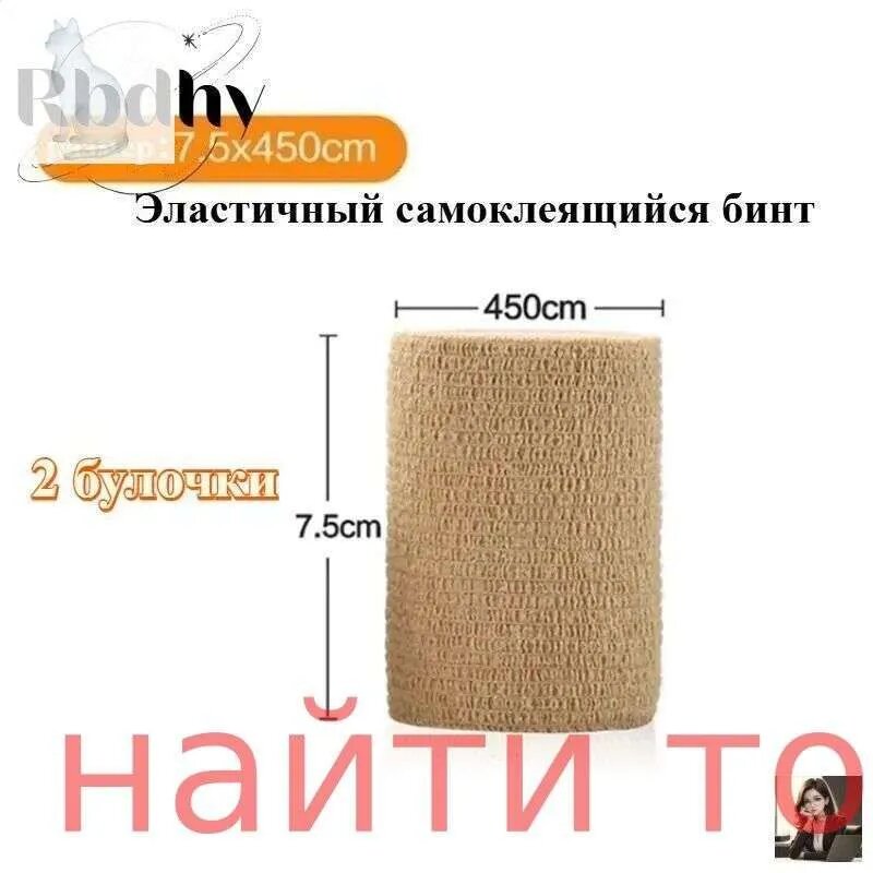 Спортивный бинт 7.5см Х 450 см