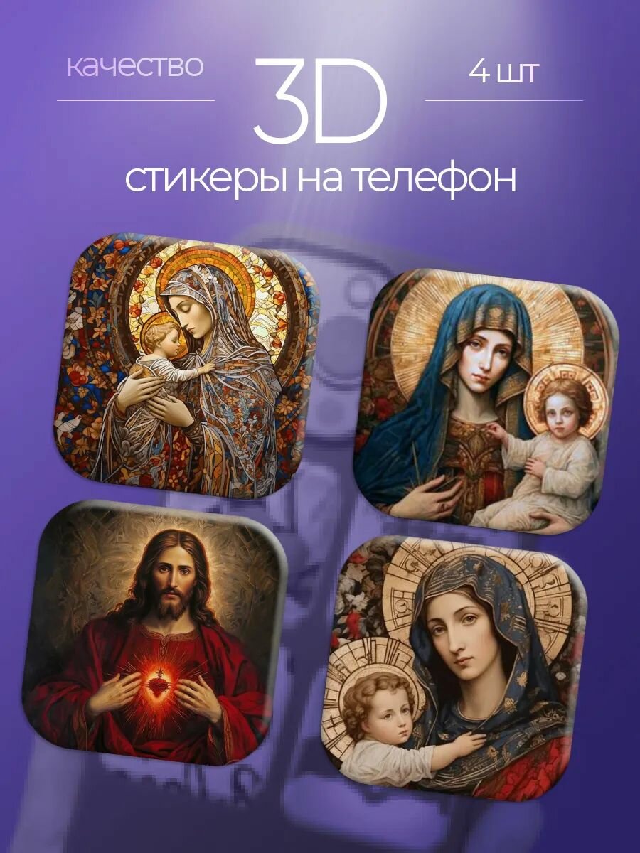3D стикеры на телефон Икона