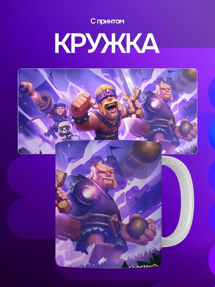 Милая Кружка с рисунком Клеш Рояль