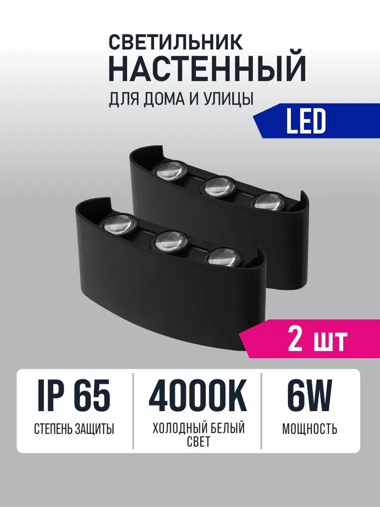Alfaled Настенный светильник, 6 Вт