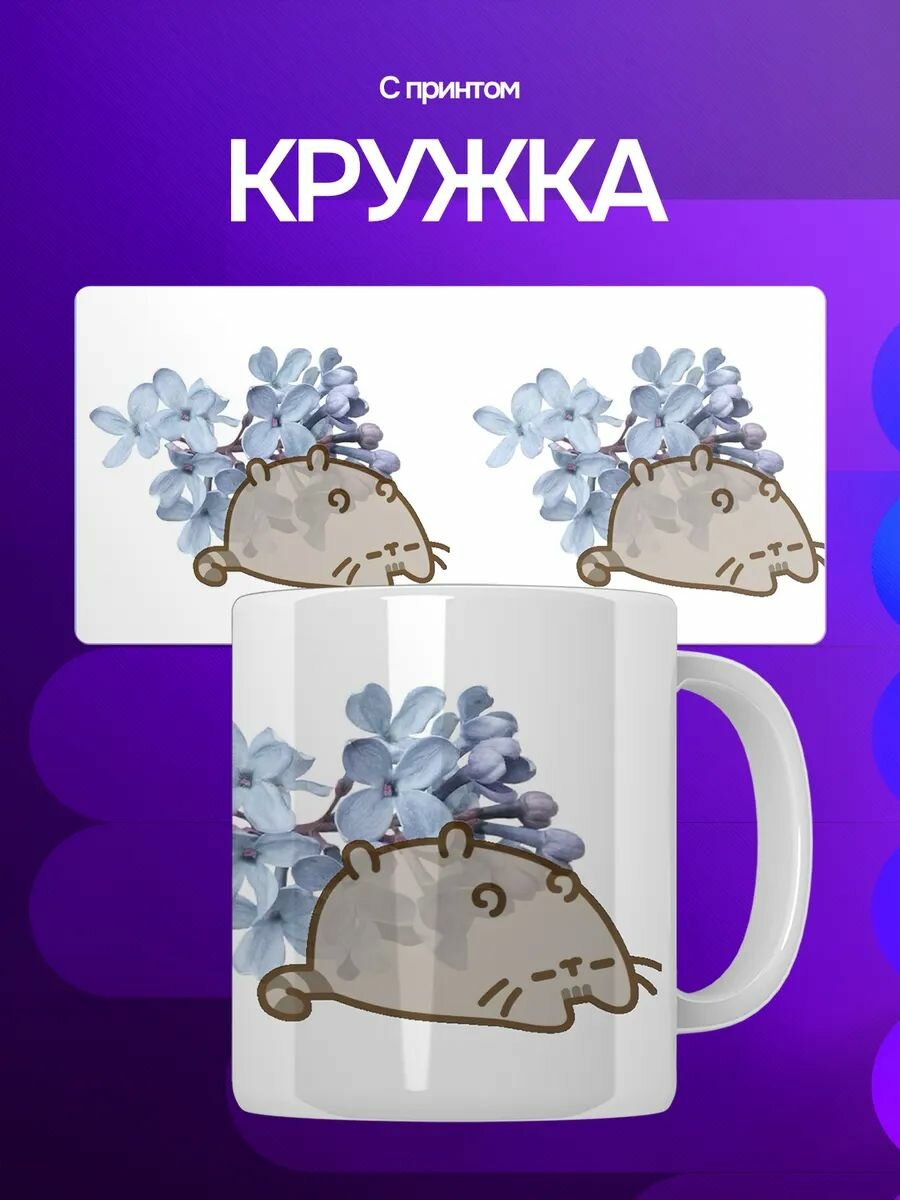 Милая Кружка с рисунком кот пушин