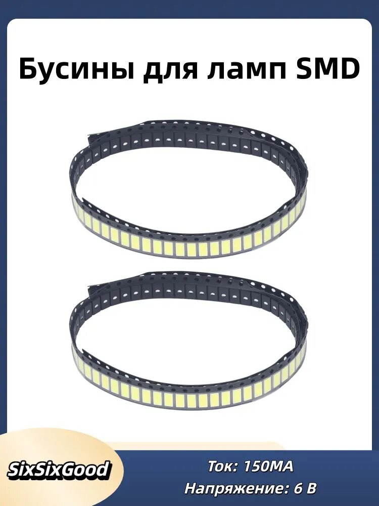 Светодиоды SMD 7030 200шт 1W 6V 800010000K Холодный белый для освещения