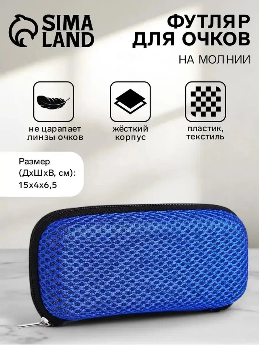 Мягкий текстильный футляр для очков с молнией