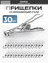 Прищепки для белья 30 шт.