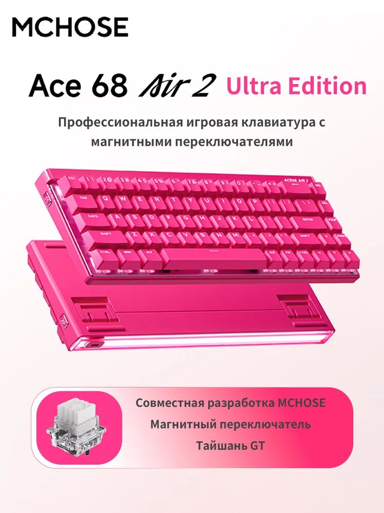 MCHOSE Игровая клавиатура проводная Ace 68 Air 2 магнитная клавиатура 8K опрос с переключателями Тайшань GT, кнопка RT для быстрого переключения профилей, 65% раскладка, RGB панель, для киберспорта, (Taishan Magnetic GT), Английская раскладка, темно-розовы