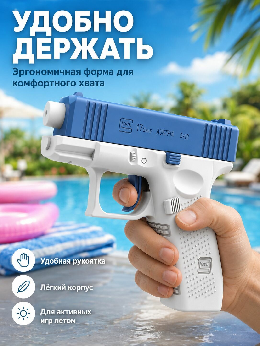 Водяной пистолет для детей с ручным управлением