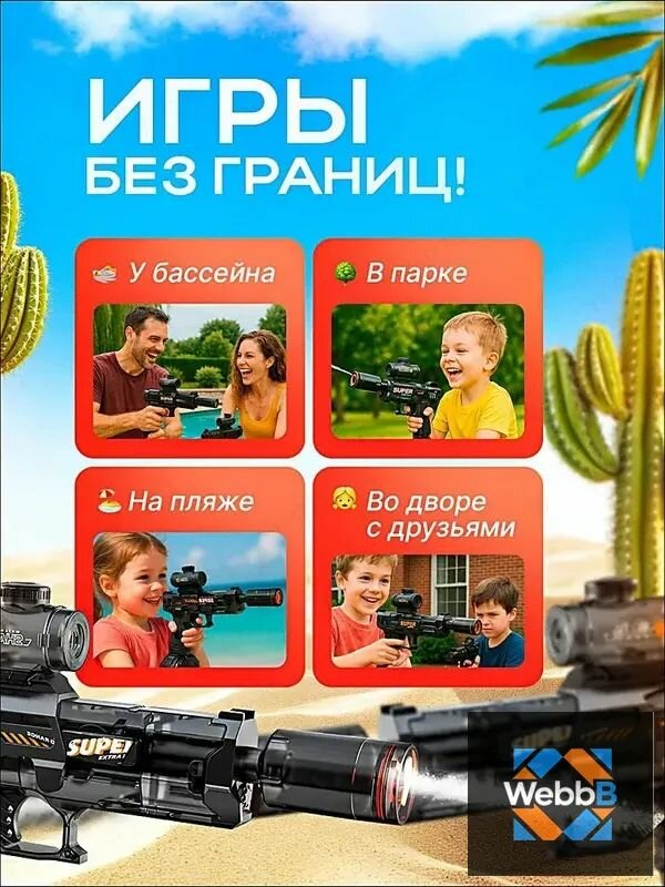 Водное оружие — фото 1