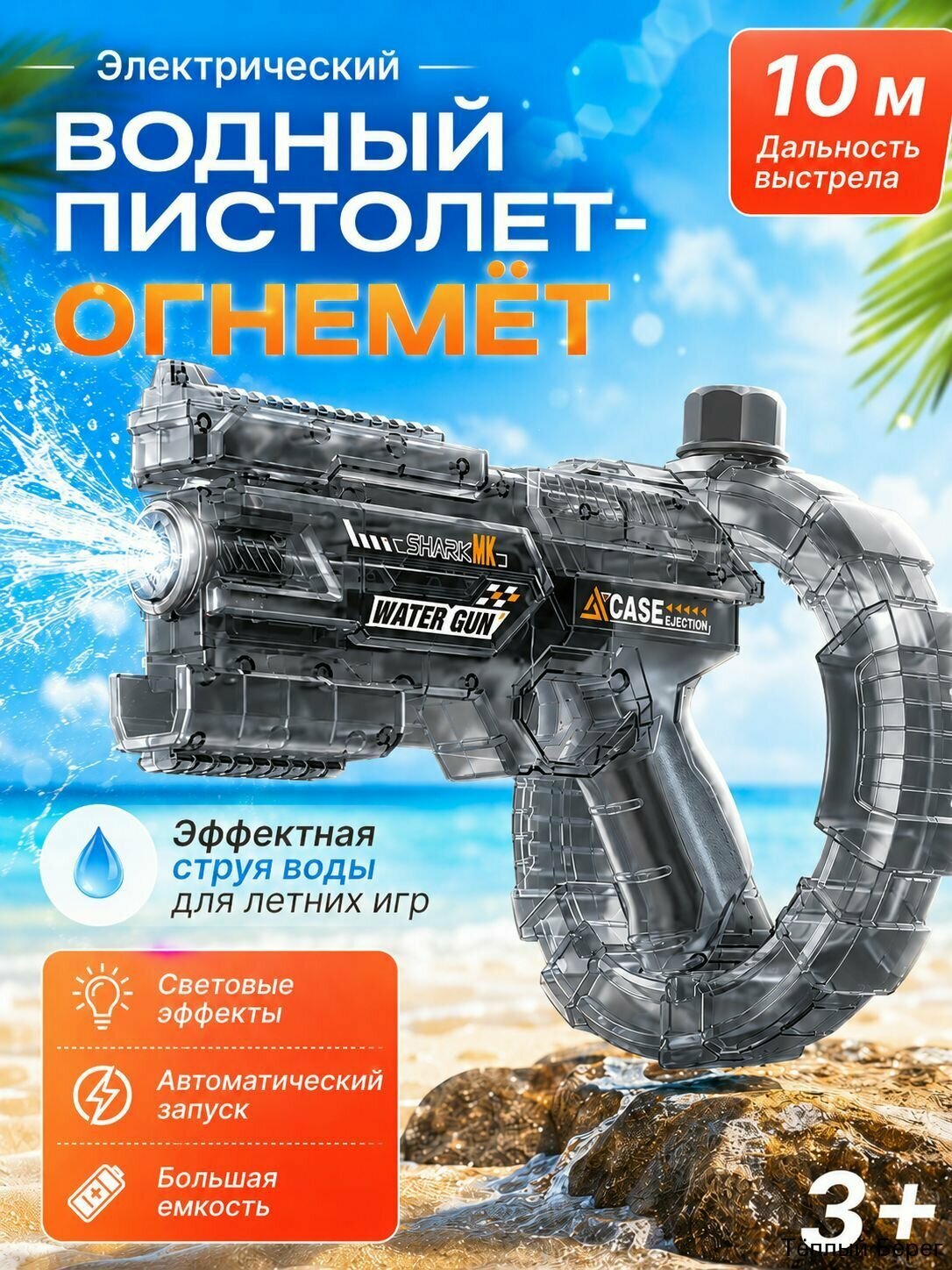 Электрический водяной пистолет / игрушка в стиле огнемета, большая емкость, полностью автоматический / подходит для детей 3+.