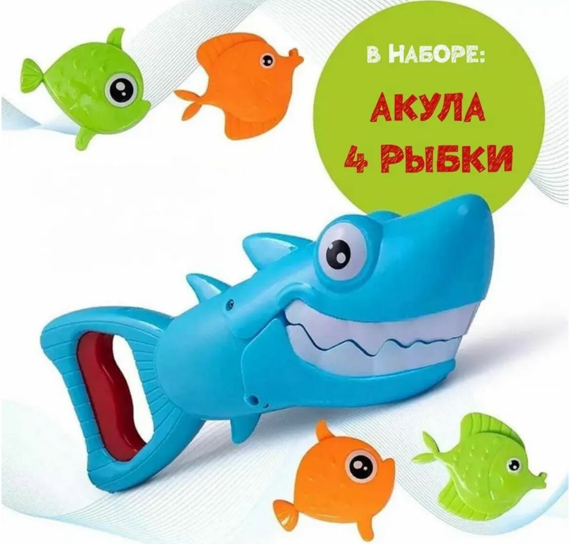 Игрушка для ванной Акула с рыбками, Синий: Акула с рыбками