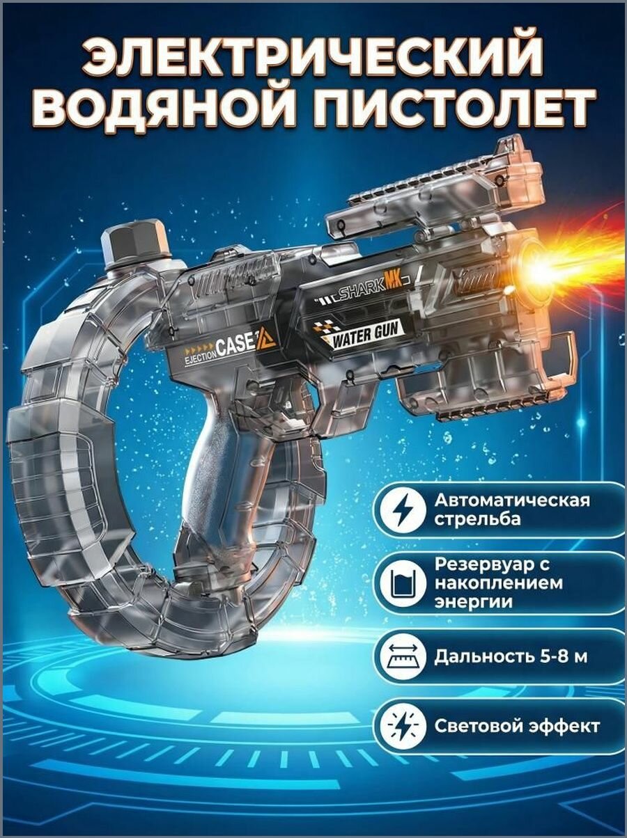 Электрический водяной пистолет с кольцевым резервуаром, черный