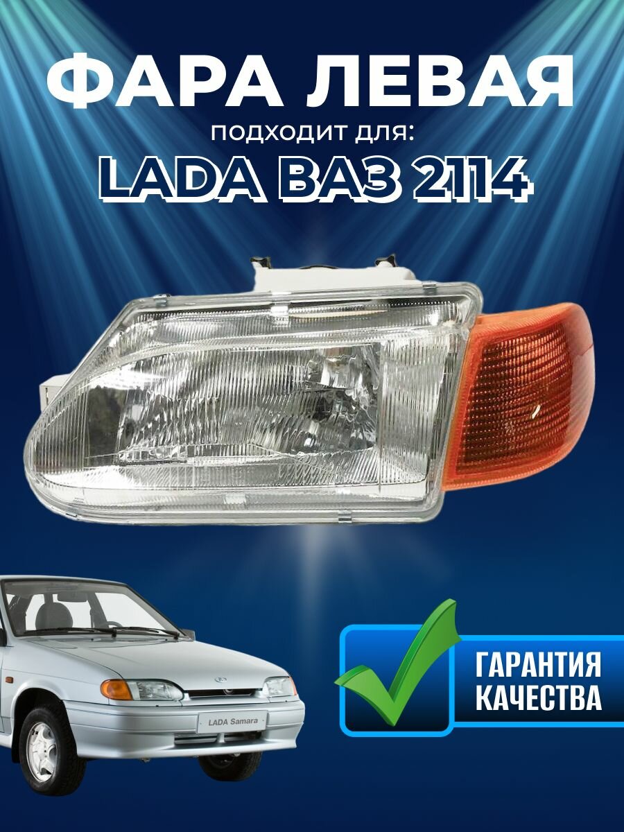 Фара автомобильная Ваз Лада 2114-2115 Bosch левая