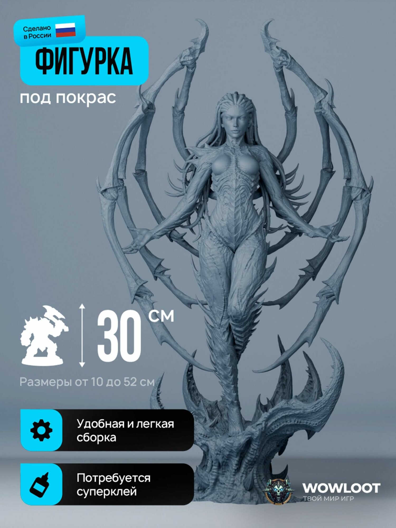 Фигурка Старкрафт Сара Керриган 30 см (Sarah Kerrigan Starcraft) для покраски