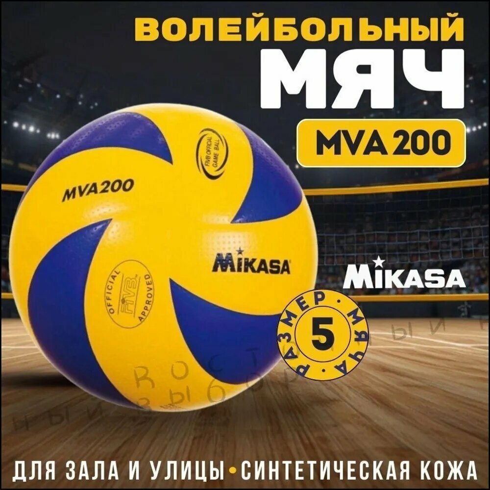 Мяч волейбольный, 5 размер, желтый