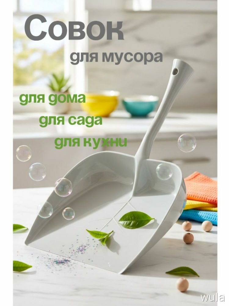 Совок хозяйственный пластиковый для уборки и мусора, "Лепесток" серый с длинной ручкой, шириной 23,5 см