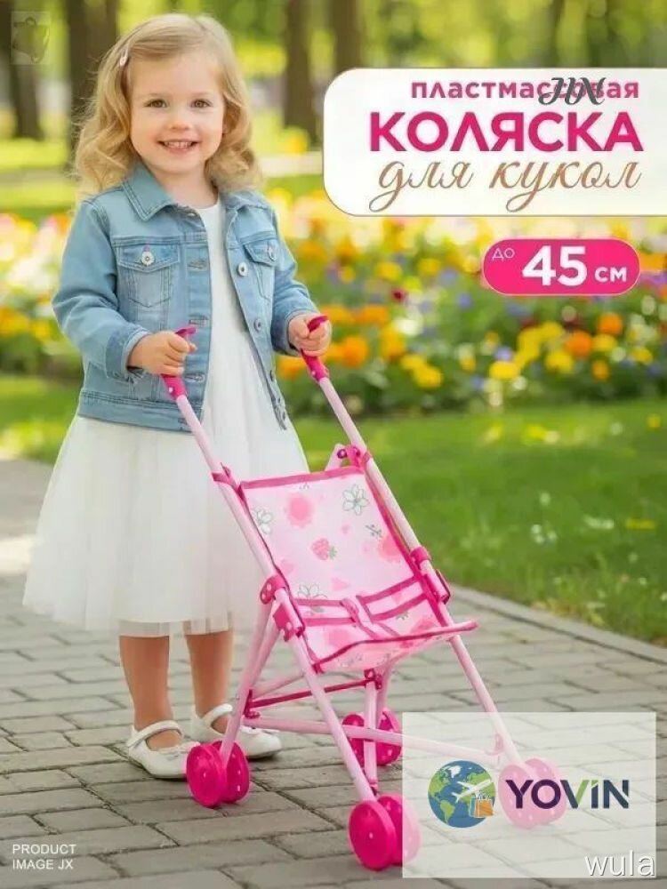 Коляска для куклы трость