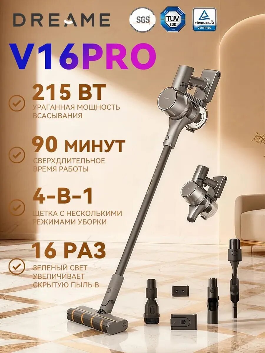 Беспроводной пылесос Dreame V16 Pro R20 Pure, зеленая подсветка для обнаружения пыли