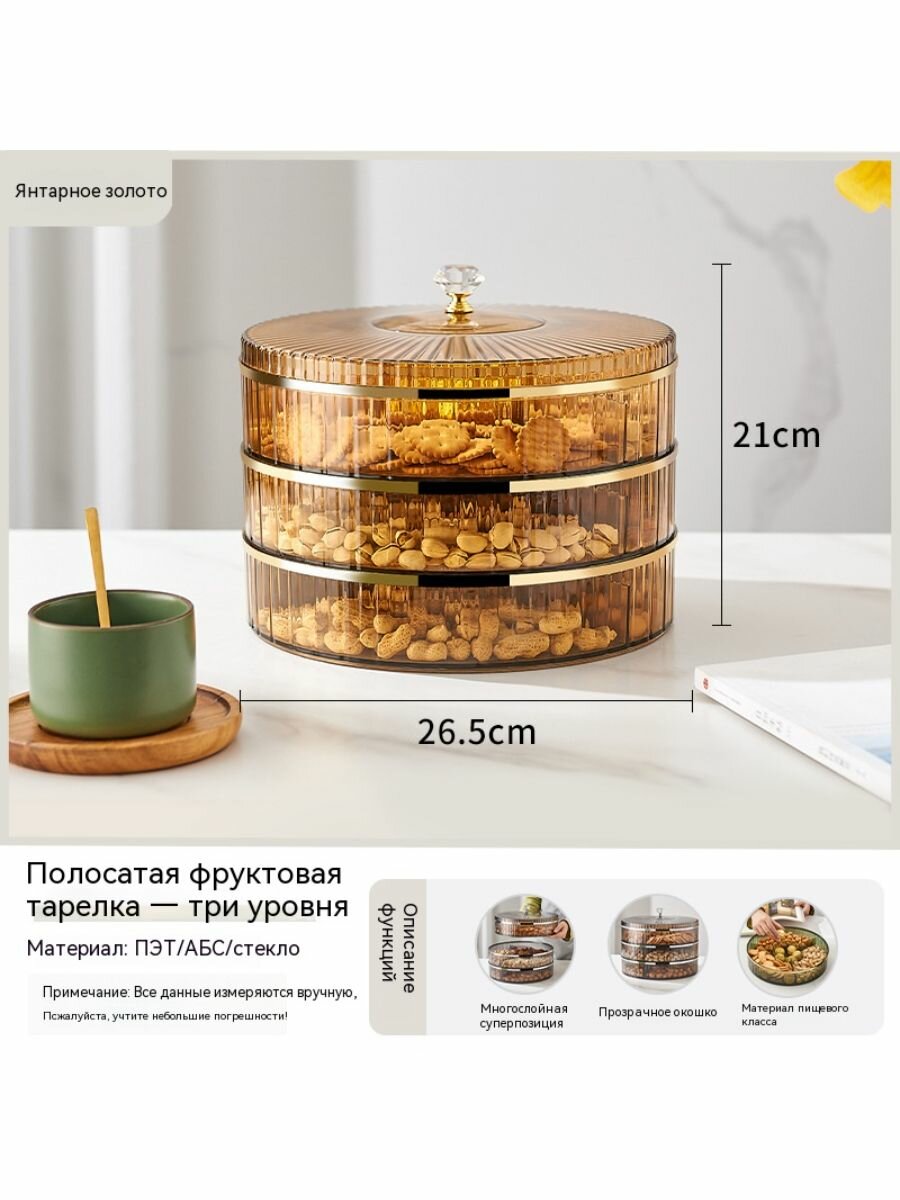 Менажница, диаметр 26.5 см, 3 шт