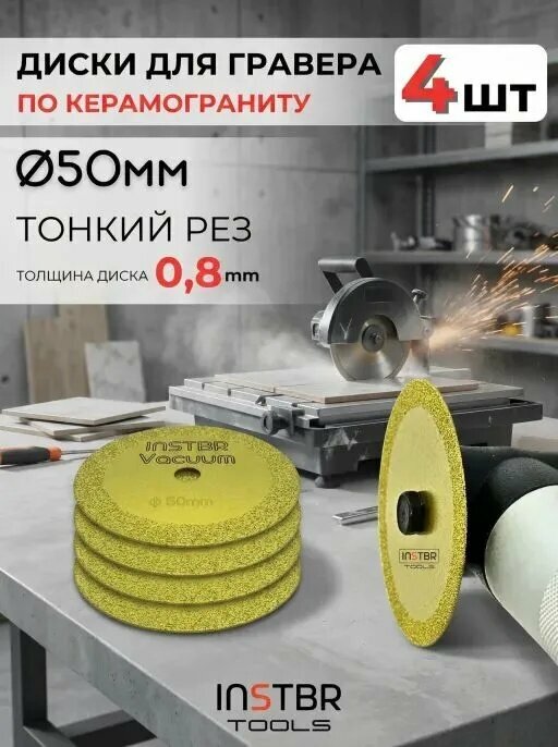 Диск алмазный 50 x 0.8 x 6; №1