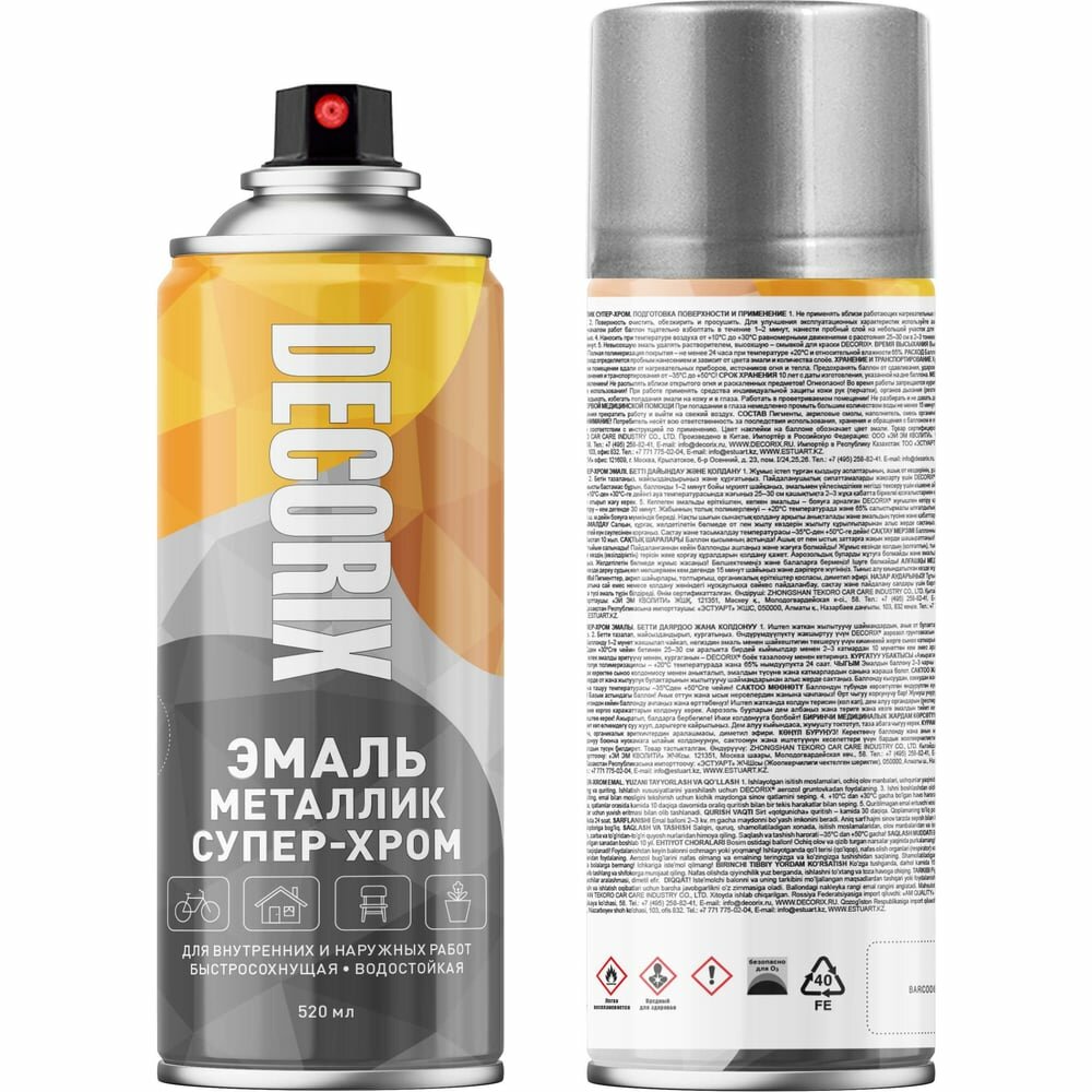 Аэрозольная эмаль Decorix супер-хром (металлик; глянцевая; серебро; 520 мл) 0158-02 DX — фото 1