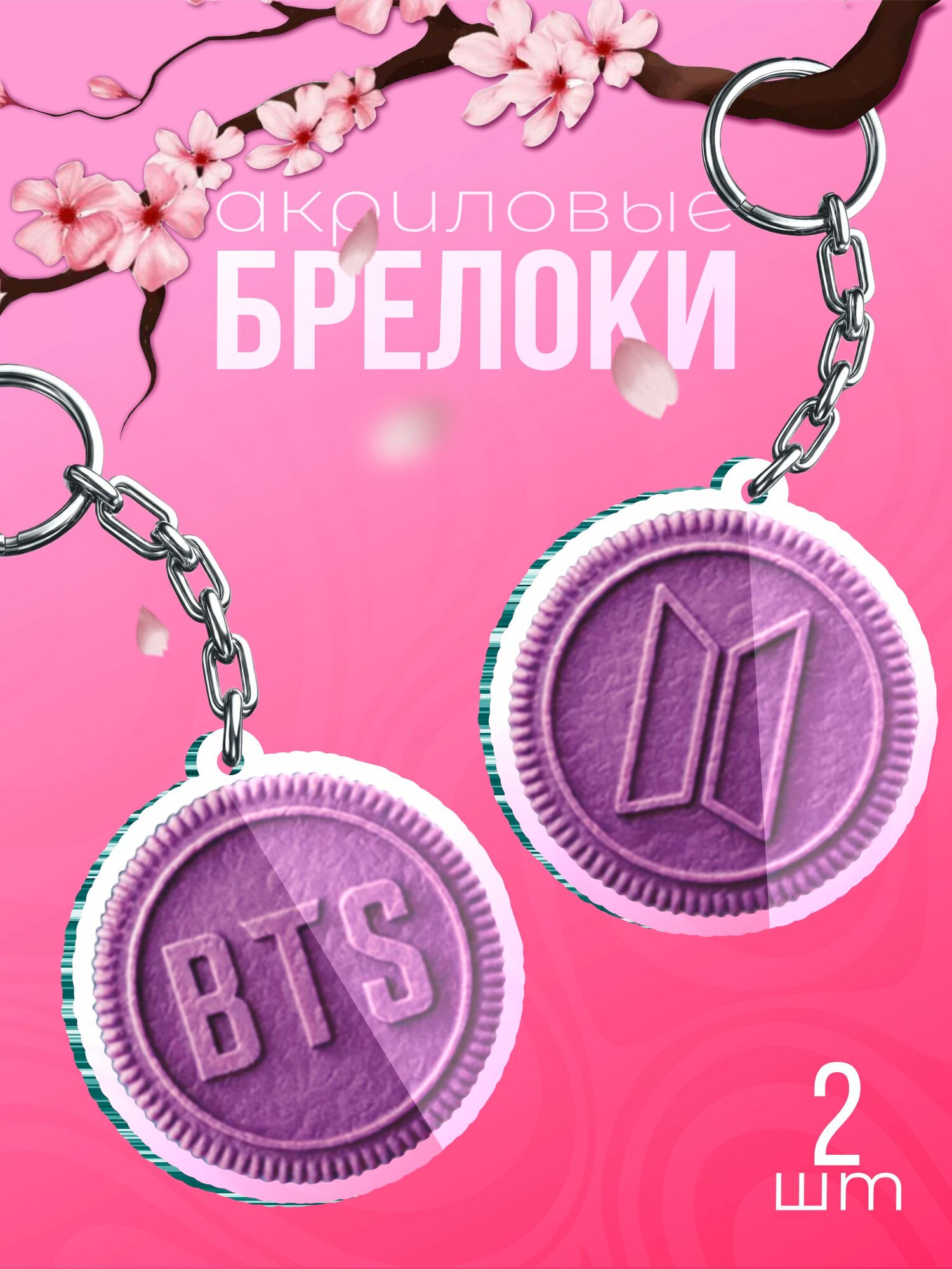 Брелок Sticker Joy
