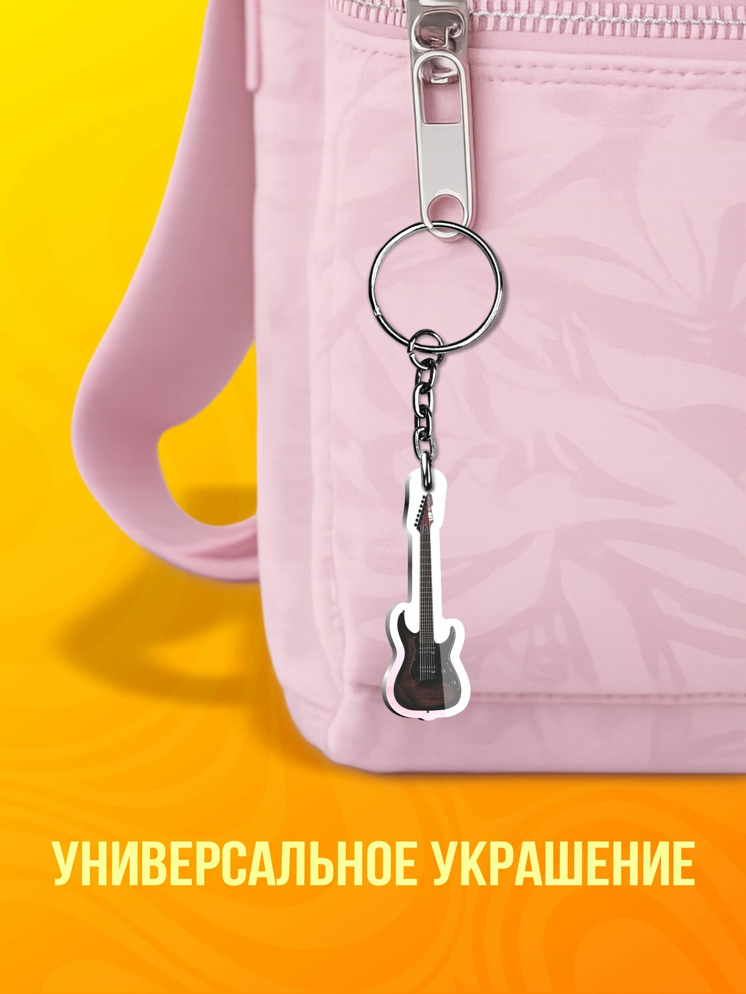 Брелок Sticker Joy — фото 1