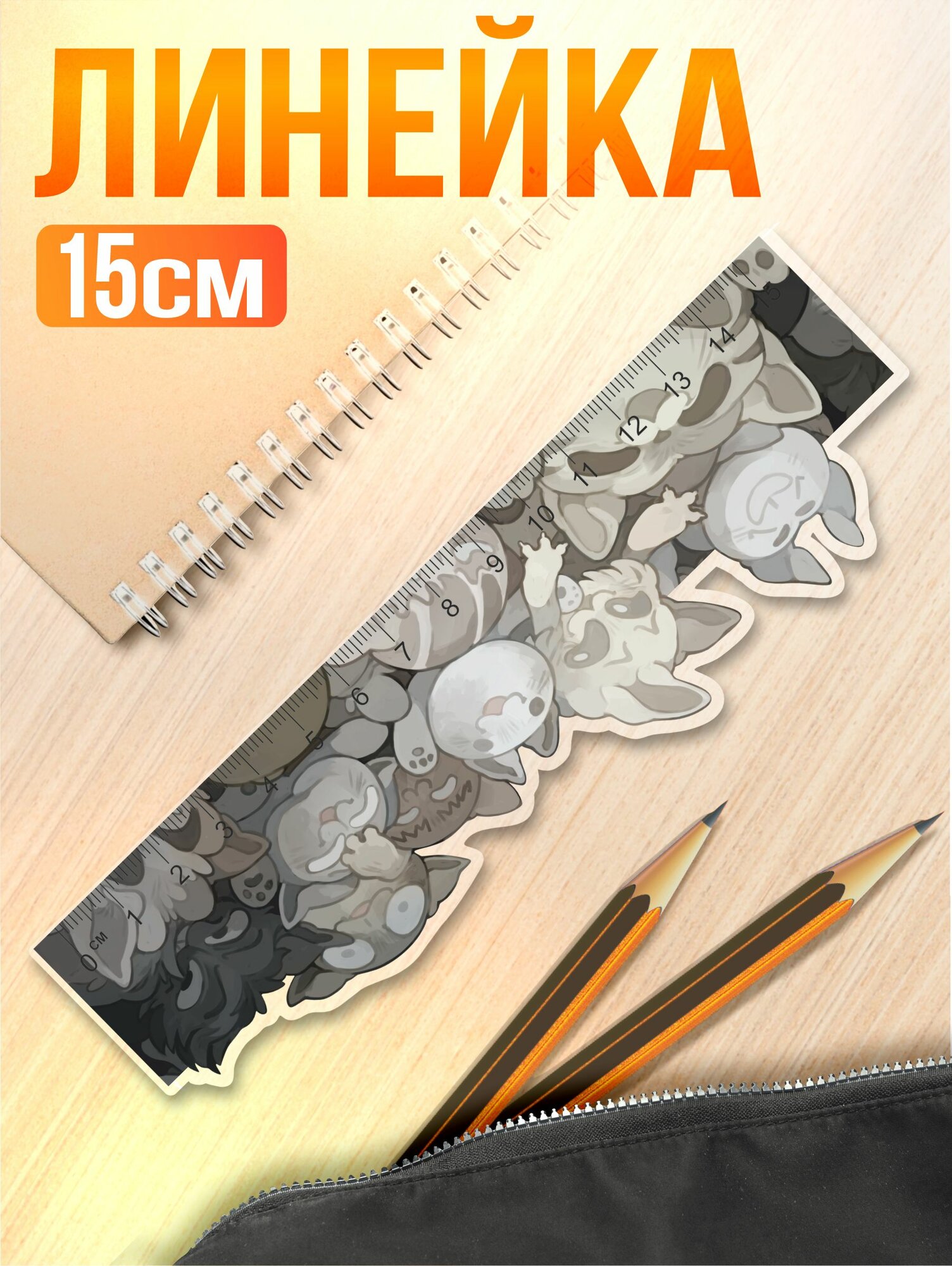 Канцелярия для школы линейка 15см Mewgenics