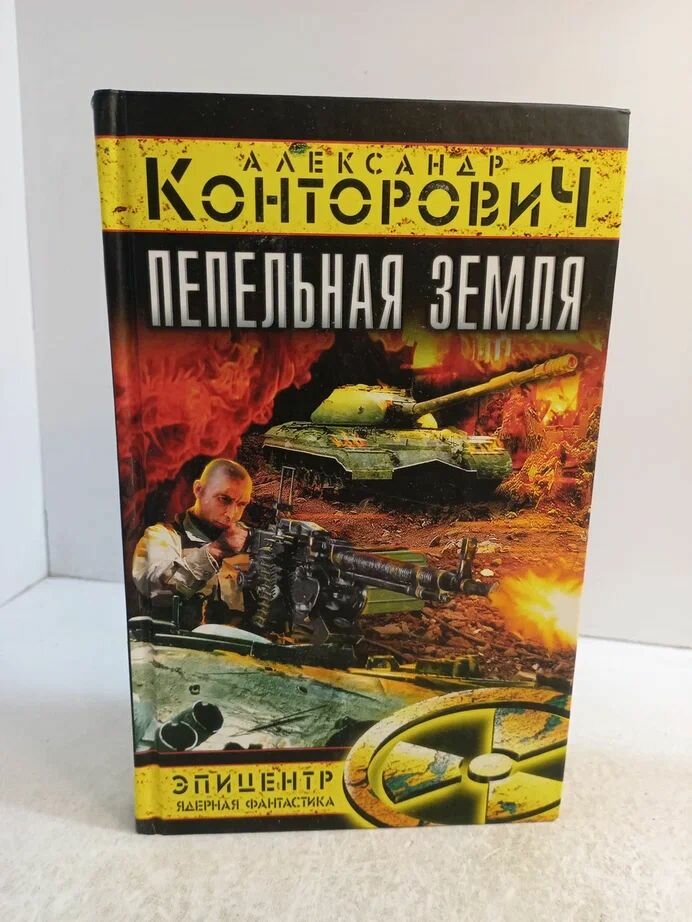 Пепельная земля