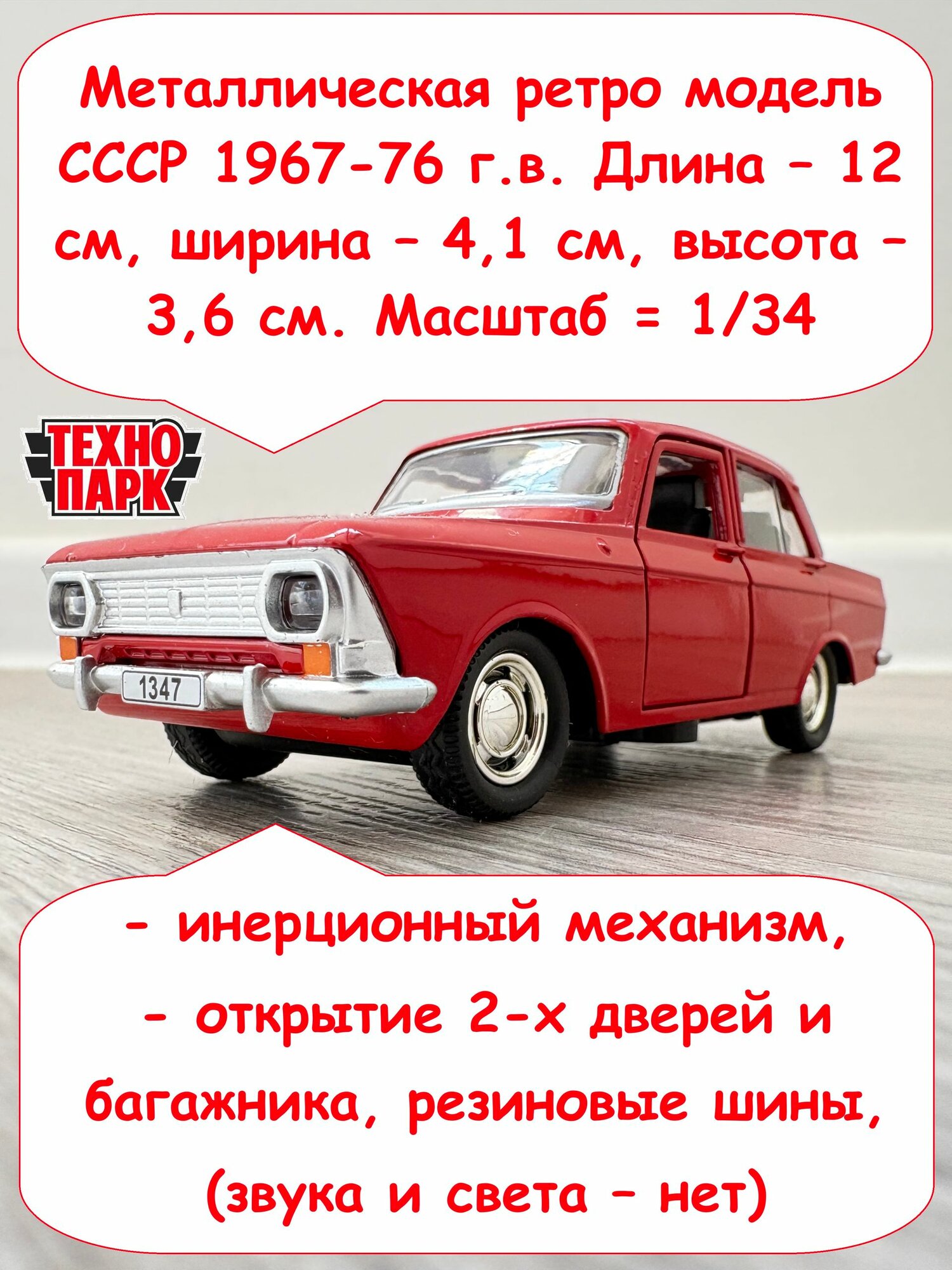 Металлическая инерционная машинка модель - 12 см, открытие 2-х дверей и багажника / красный