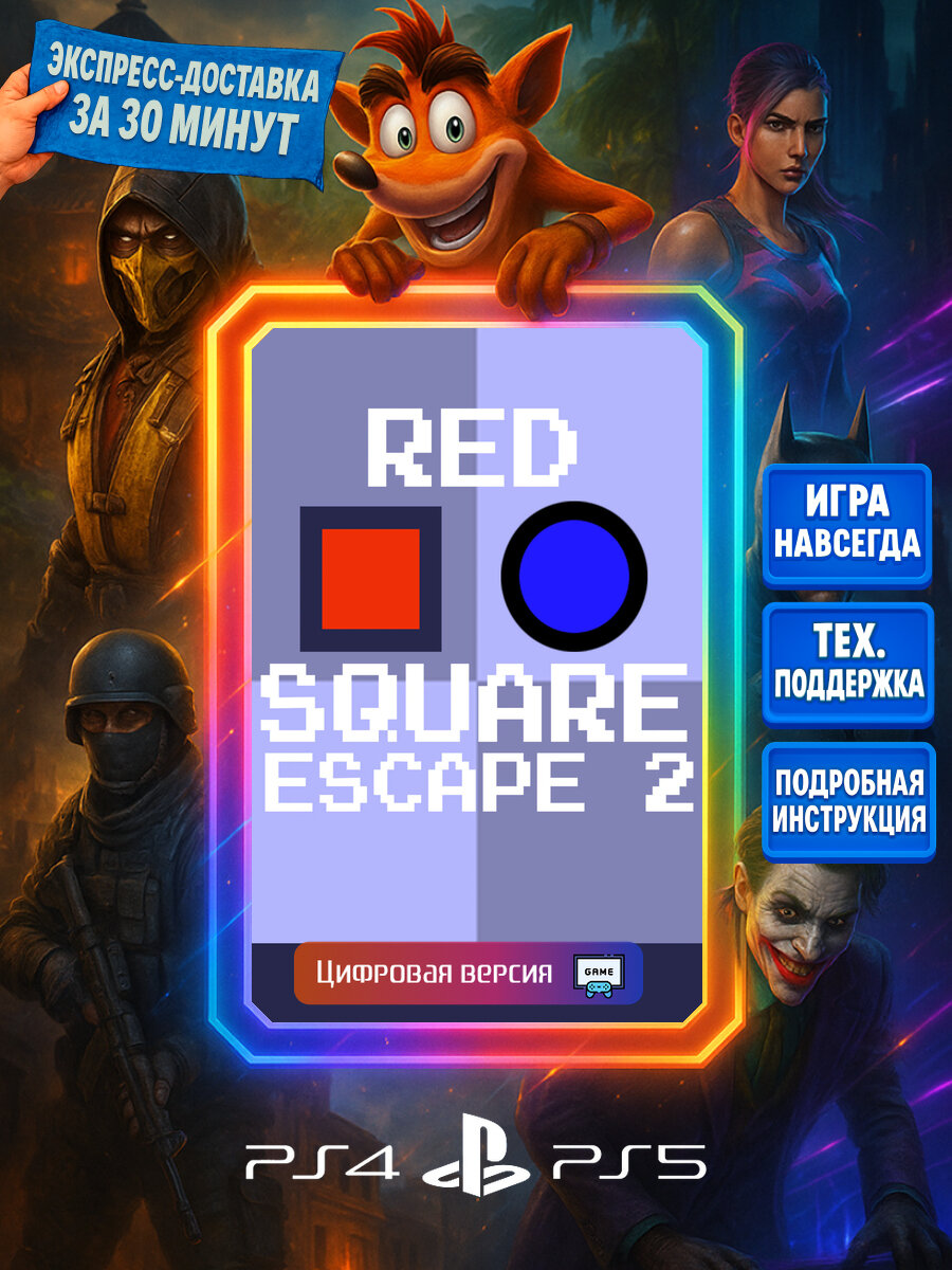 Red Square Escape 2 PS4/PS5 | Моментальная доставка | Английский язык | Казуальные