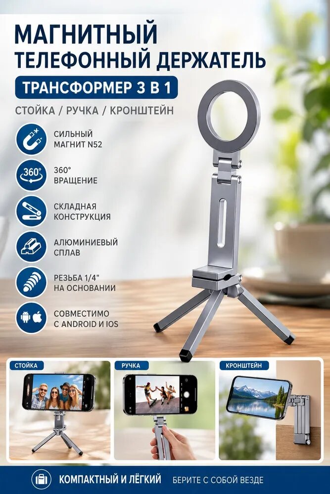 Трипод-подставка для смартфона с поддержкой MagSafe, компактная складная design-решение