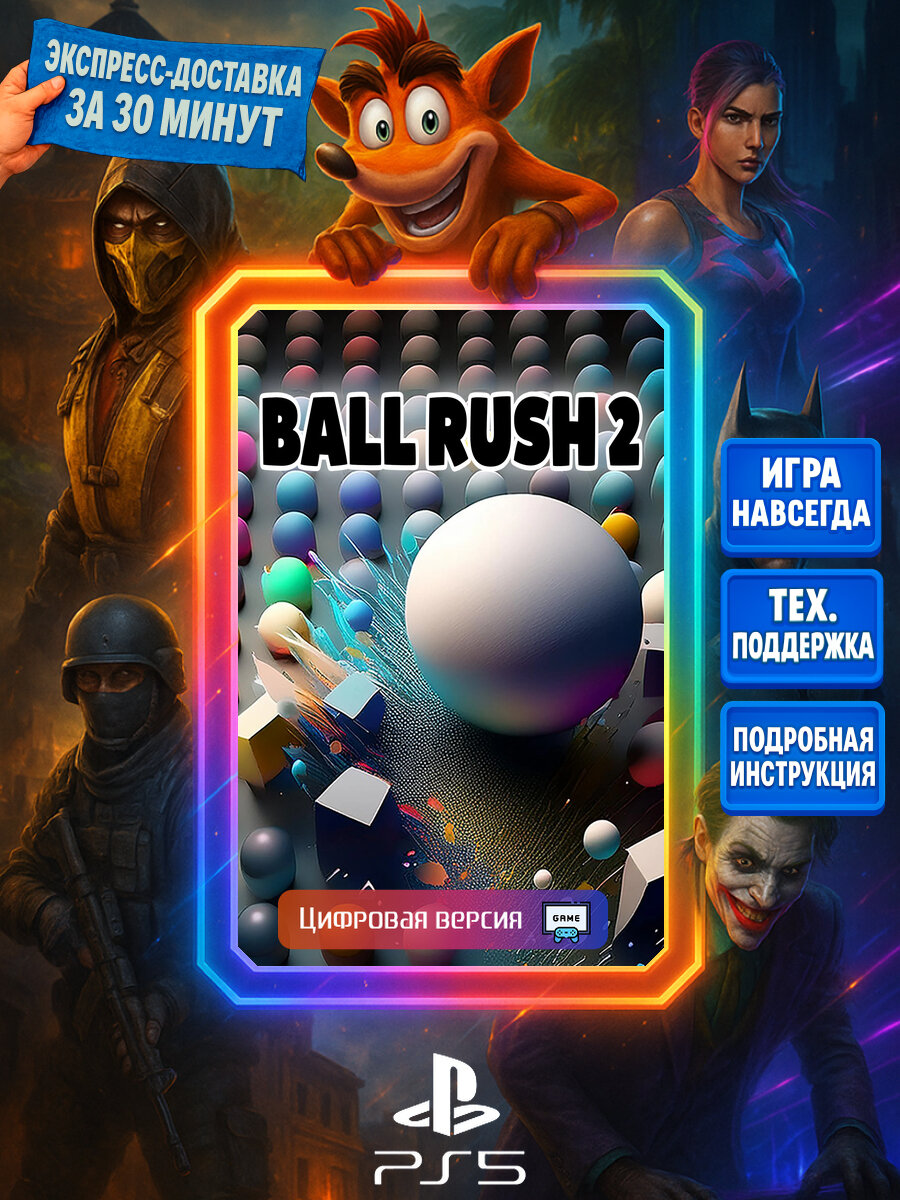 Шаровой Рывок 2 PS5 | Моментальная доставка | Английский язык | Аркада